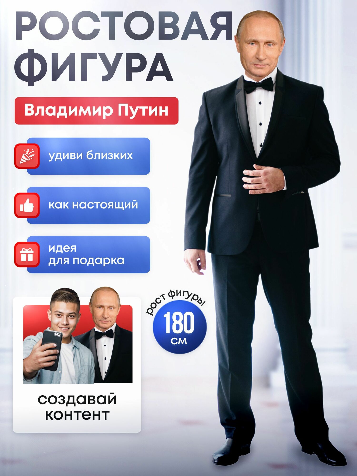 Ростовая фигура Владимир Путин