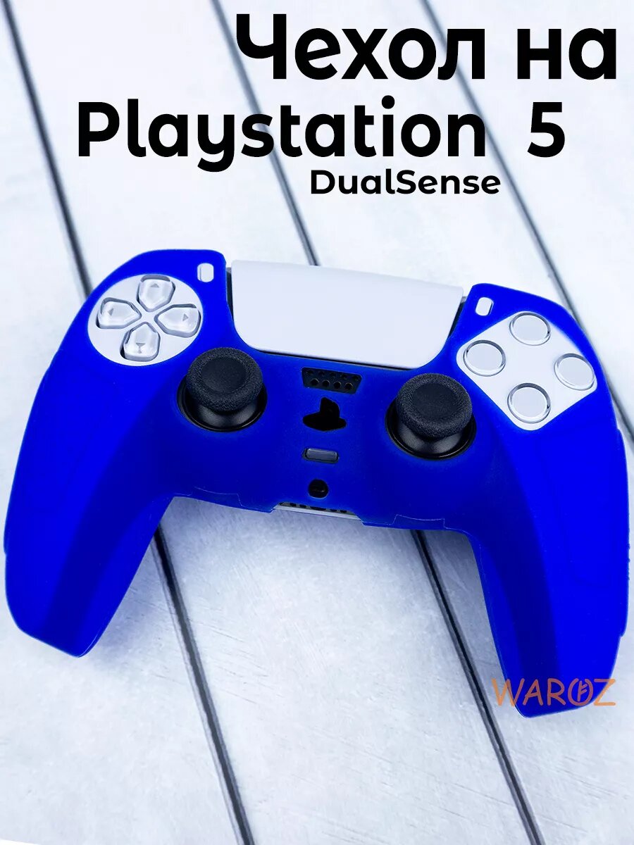 Чехол на геймпад DualSense Sony Playstation 5 PS5 силиконовый