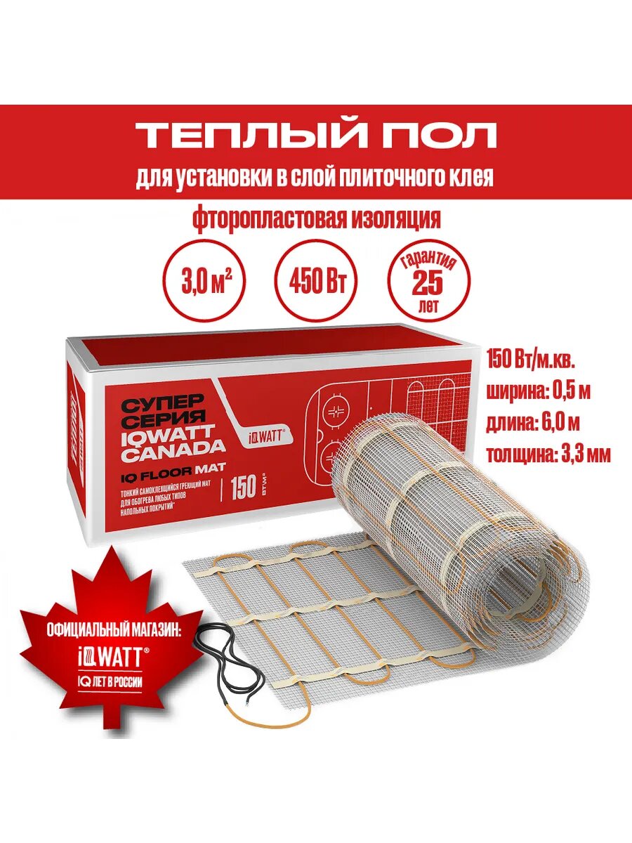 3 м. кв. Теплый пол Греющий мат IQ FLOOR MAT 150 Вт/м. кв