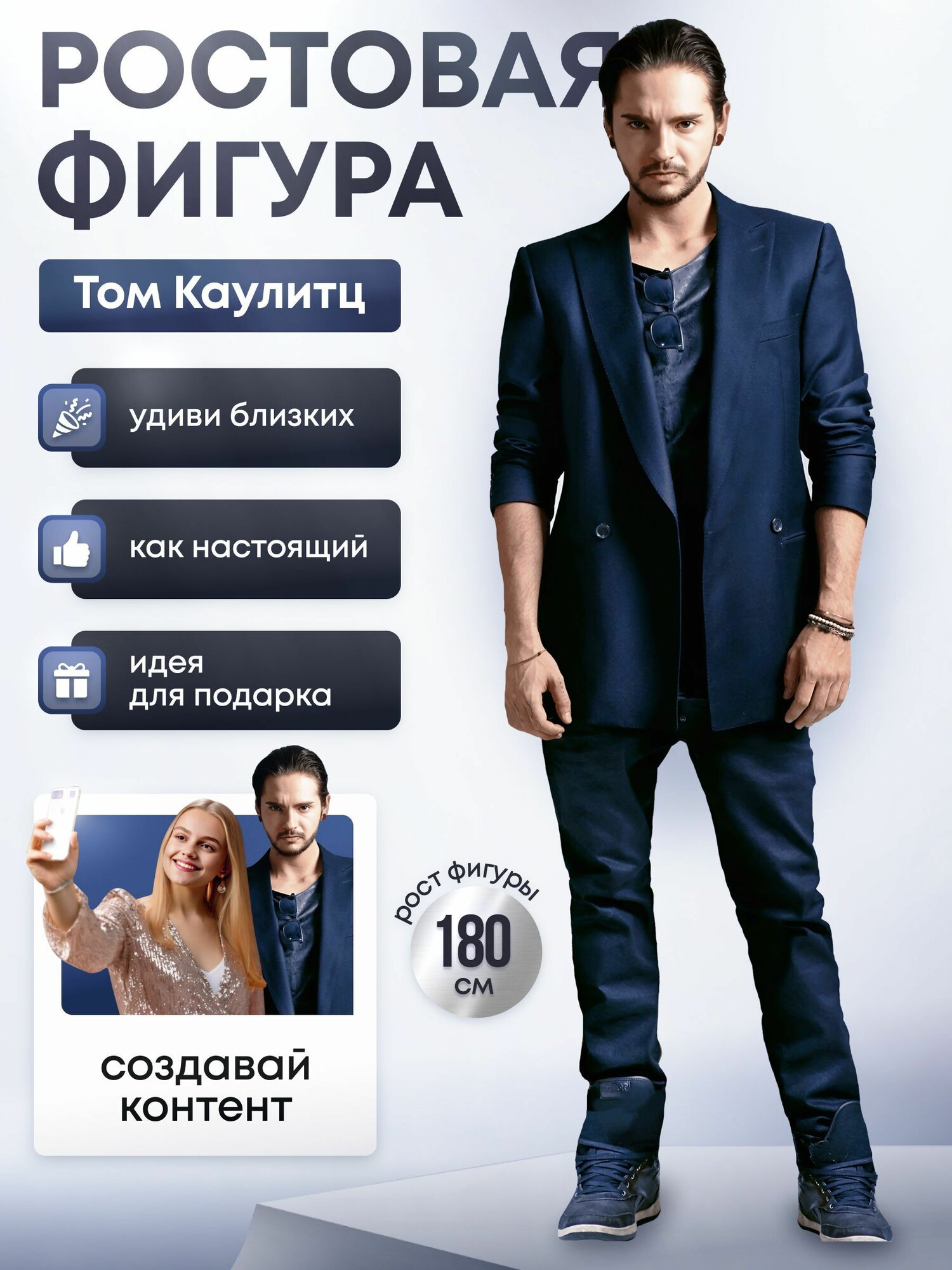 Ростовая фигура Том Каулитц