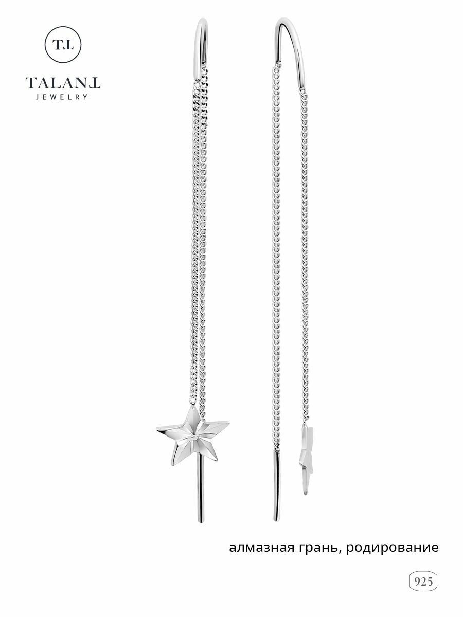 Серьги цепочки, серебро, 925 проба, родирование