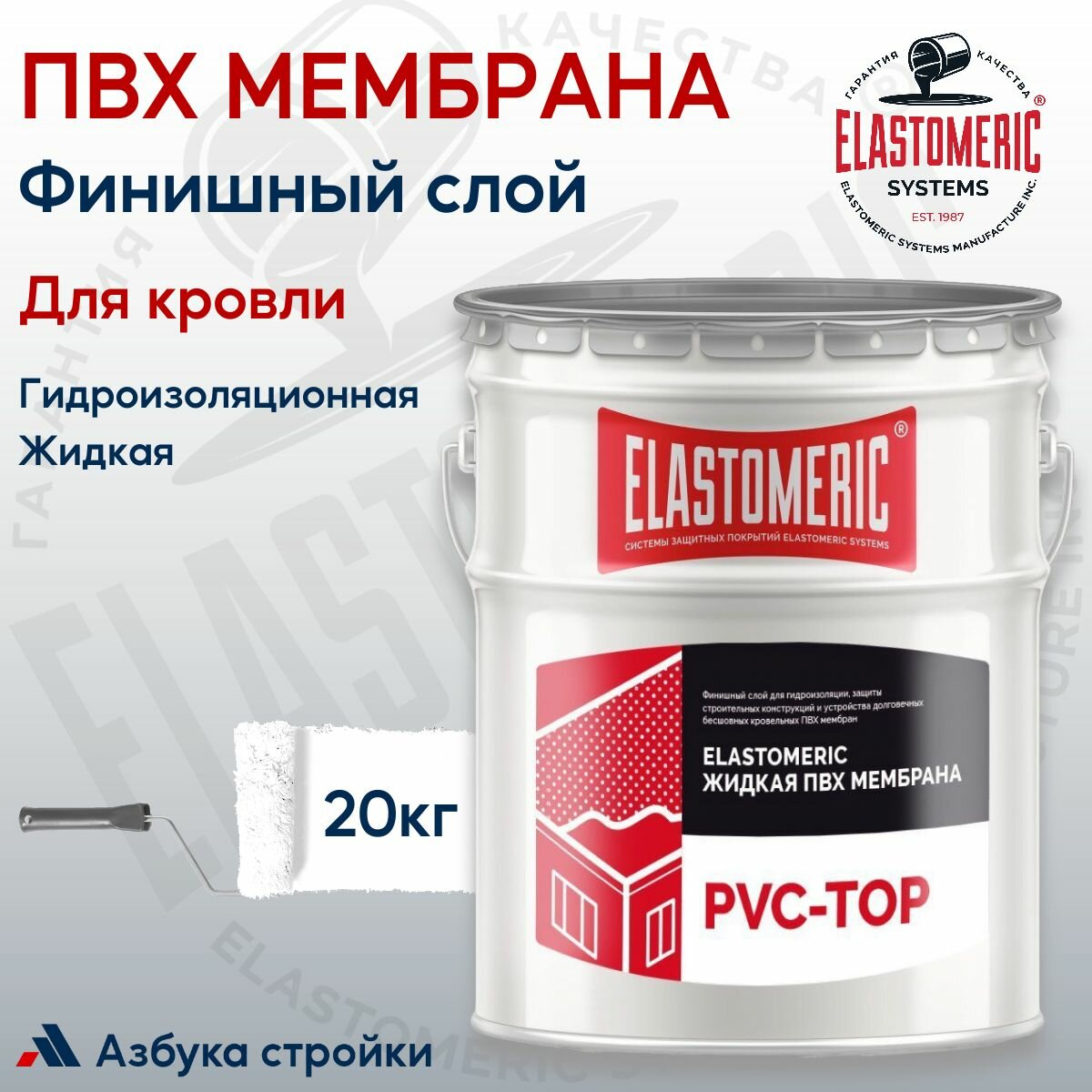 Состав для гидроизоляции Elastomeric PVC- Top, 20кг, ПВХ мембрана, Финишный слой для гидроизоляции кровли (жидкая), светло-серый