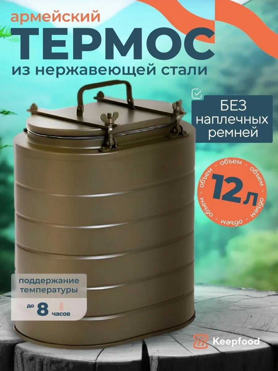 Военный термос, 12 литров, пищевая нержавеющая сталь, с плечевым ремнем