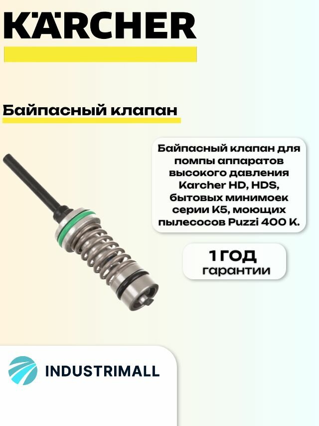 Байпасный клапан Karcher для помпы аппаратов высокого давления Karcher HD, HDS, бытовых минимоек серии K5, моющих пылесосов Puzzi 400 K, 4.580-325.3