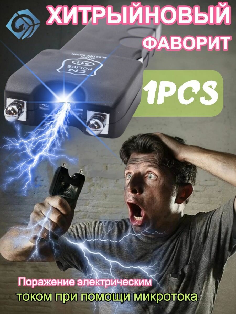 Электрический человек плоский электрический стержень хитрая игрушка