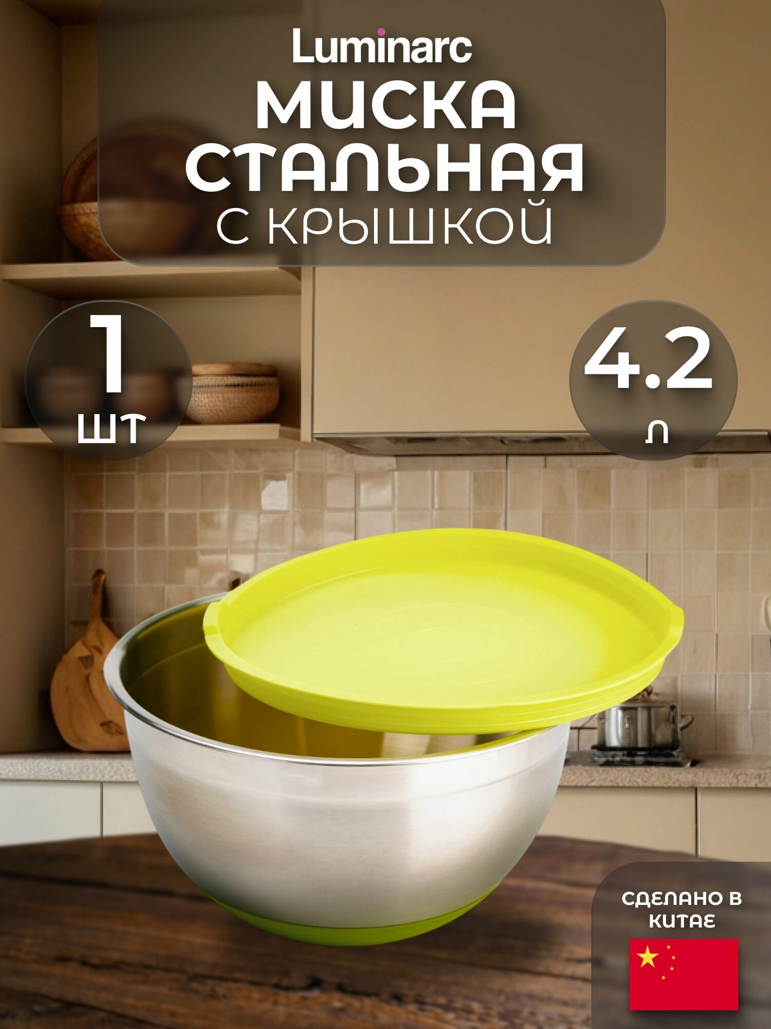Миска стальная с крышкой MIX 4.2л Сталь Силикон