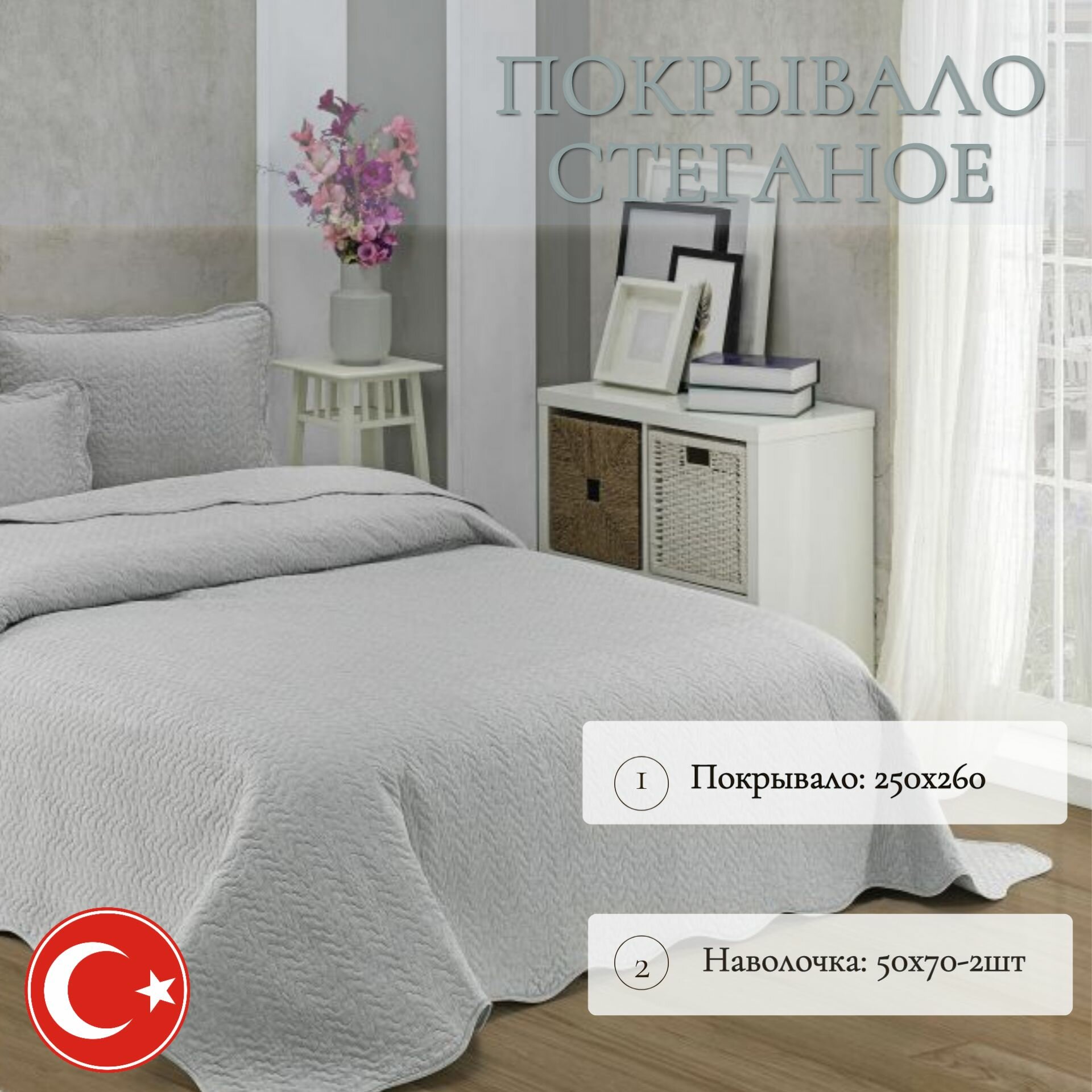 Покрывало 250х260 стеганое