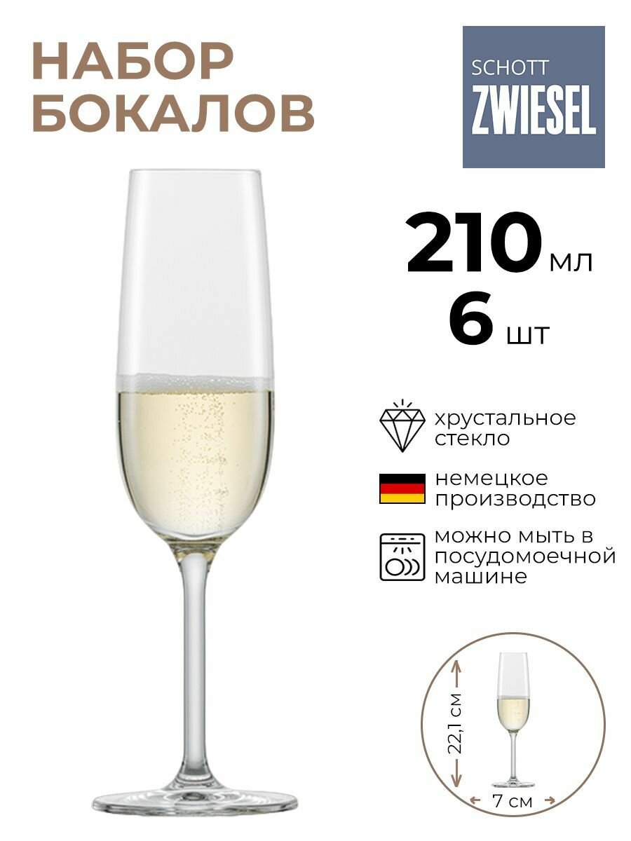 Набор бокалов - флюте "Банкет" 6 шт.