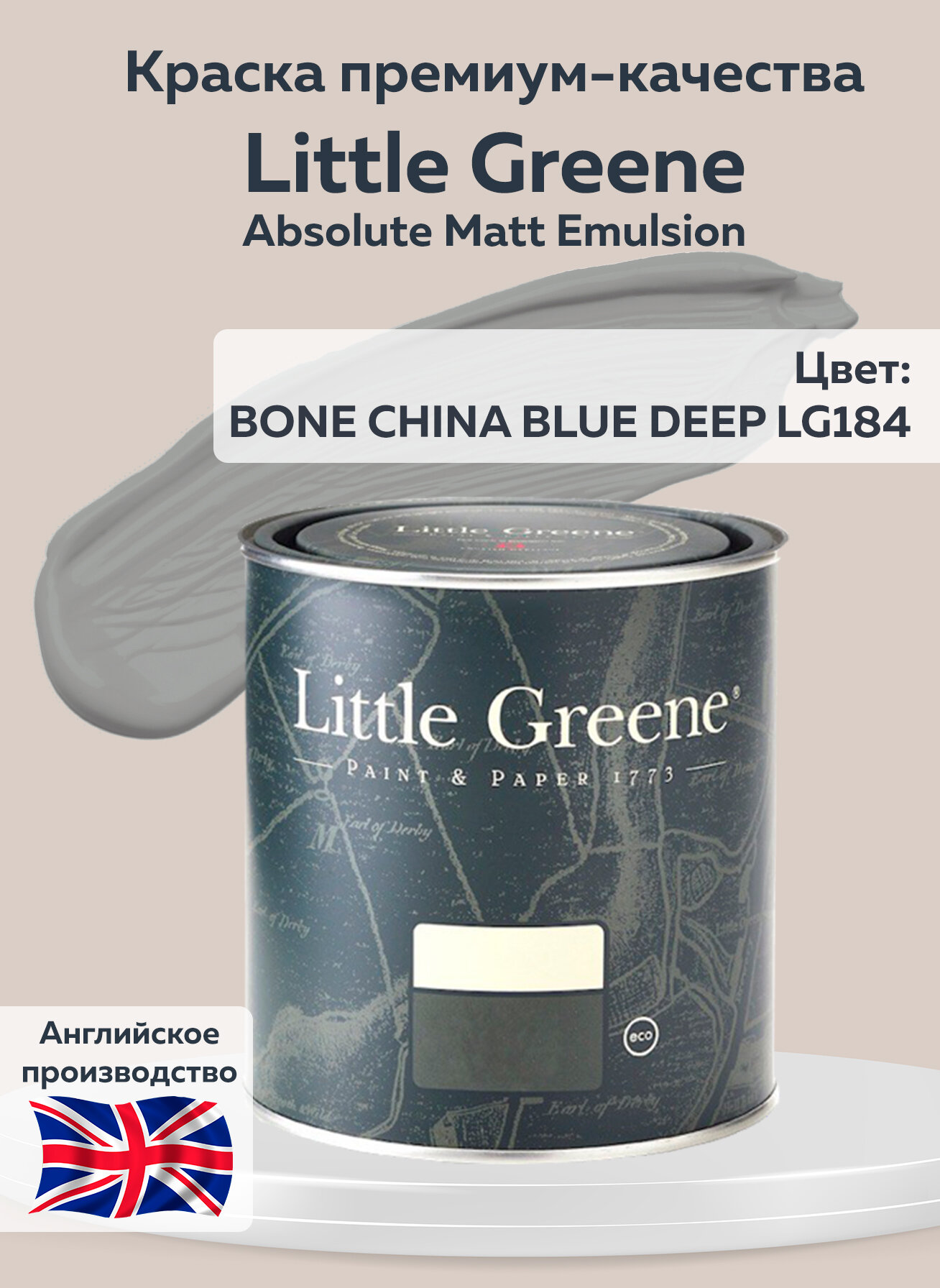 Краска Little Greene Absolute Matt Emulsion, 250 мл, цвет BONE CHINA BLUE DEEP LG184