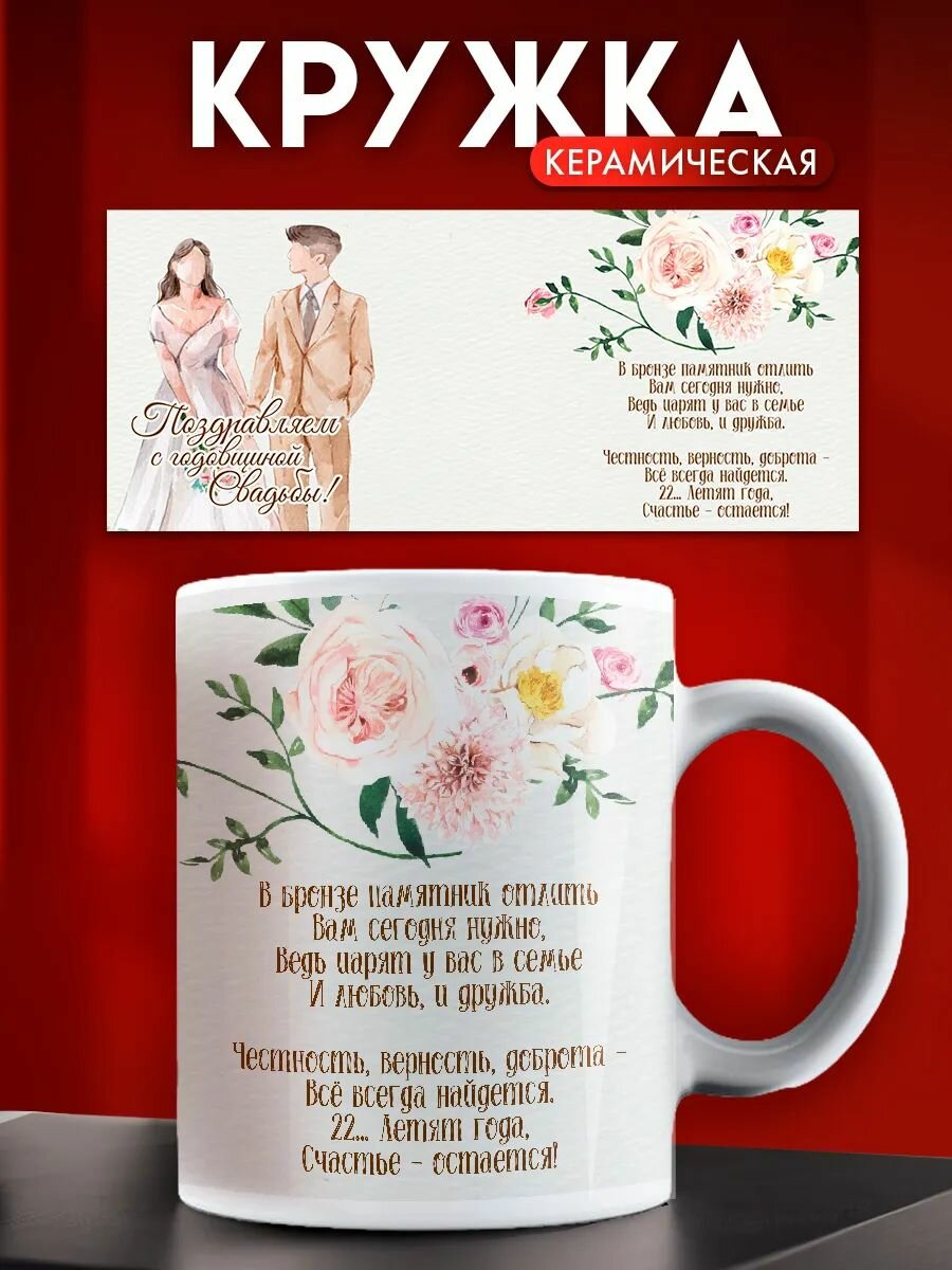 Кружка Бронзовая свадьба