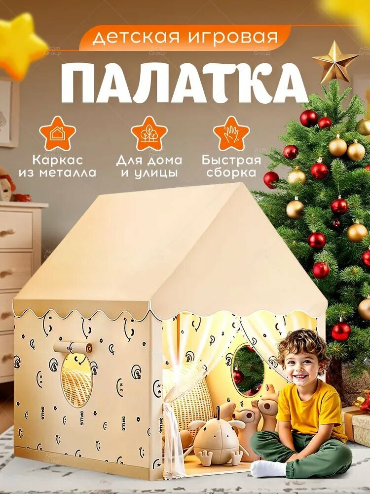 Палатка детская игровая, домик для детей, палатка для девочки и мальчика