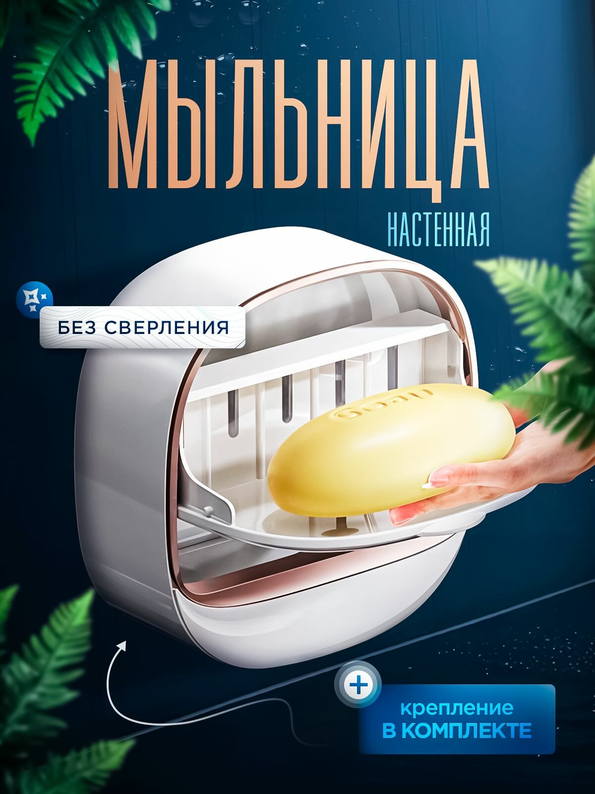 Настенная мыльница Maesta J643, квадратная, белая, для ванной