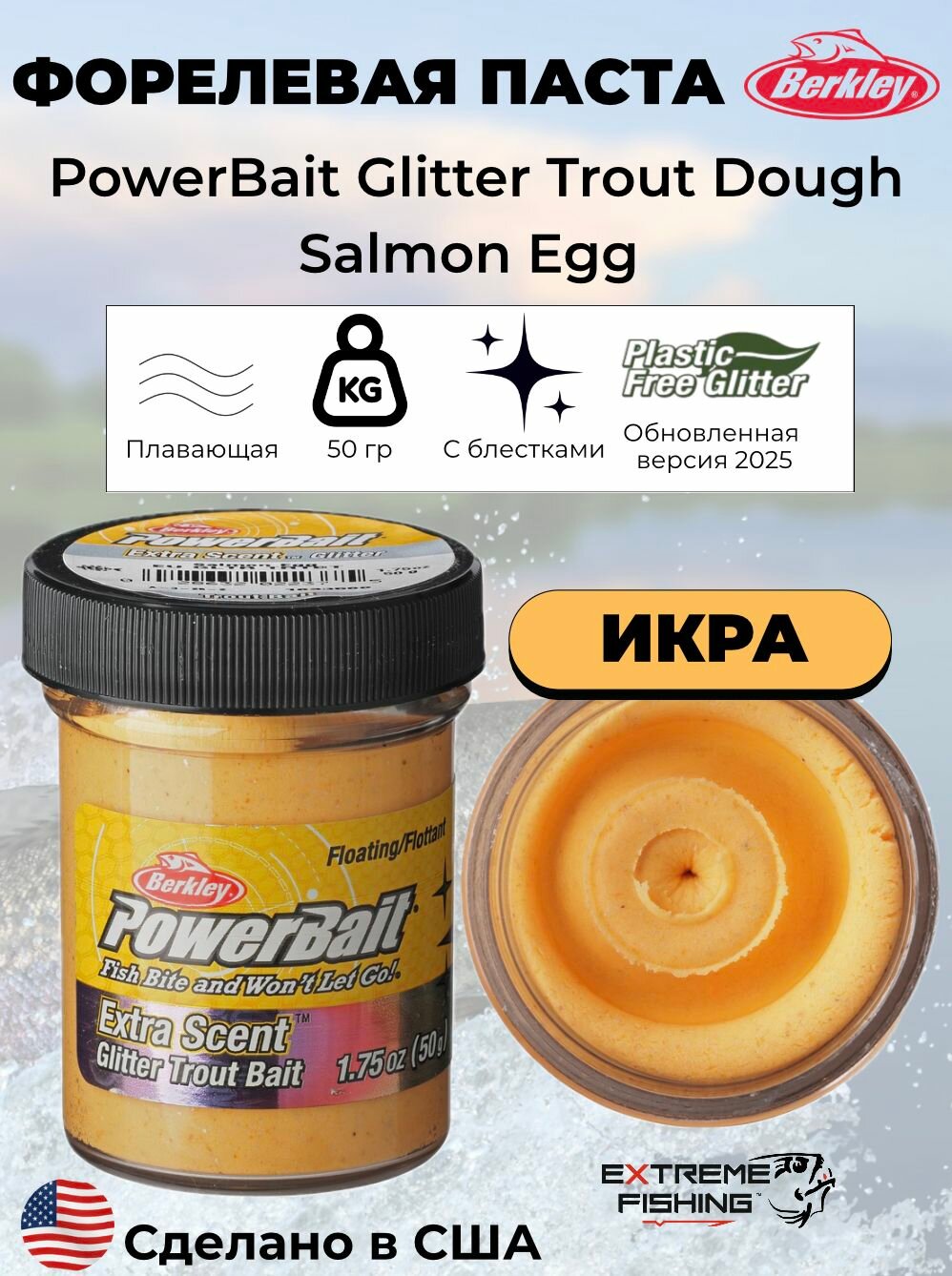 Паста форелевая красная Berkley EU Salmon Egg Glitter