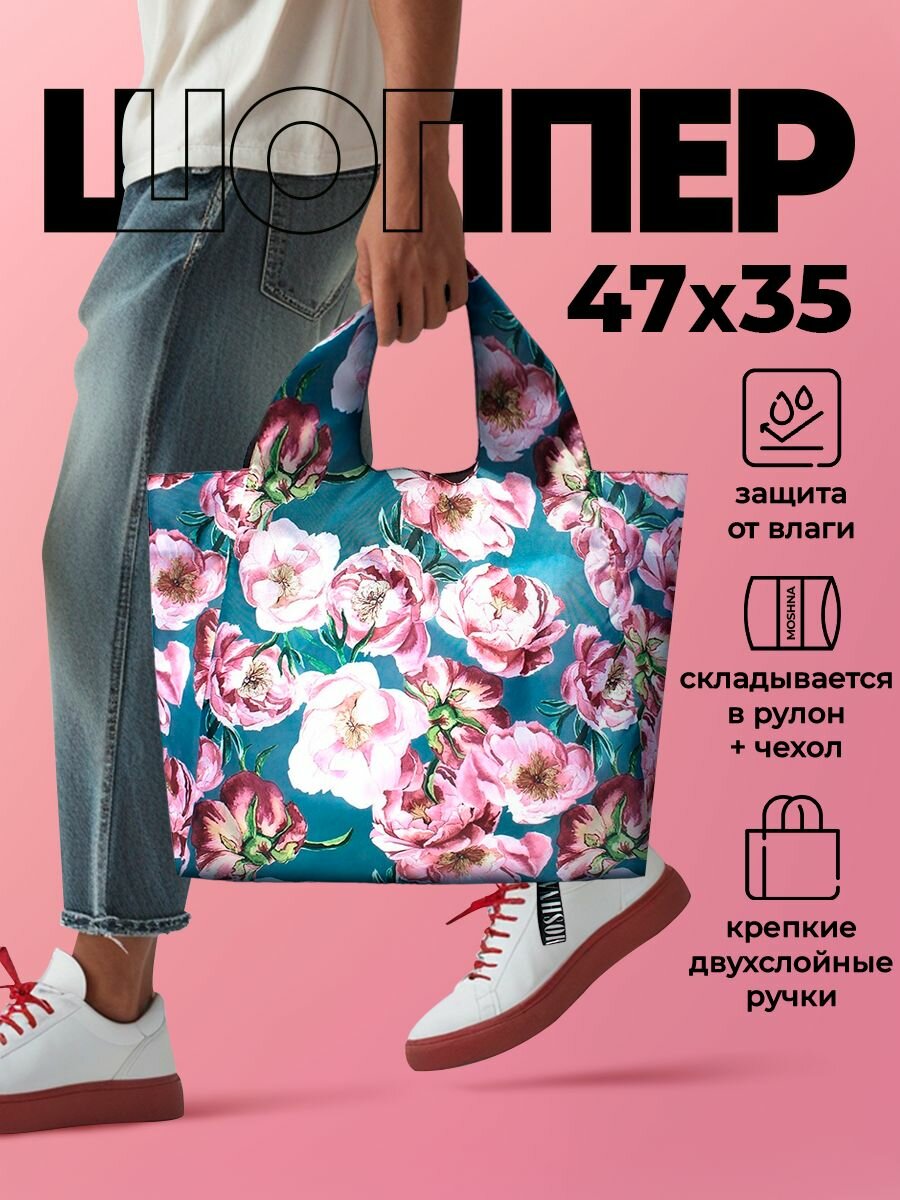 Сумка шоппер