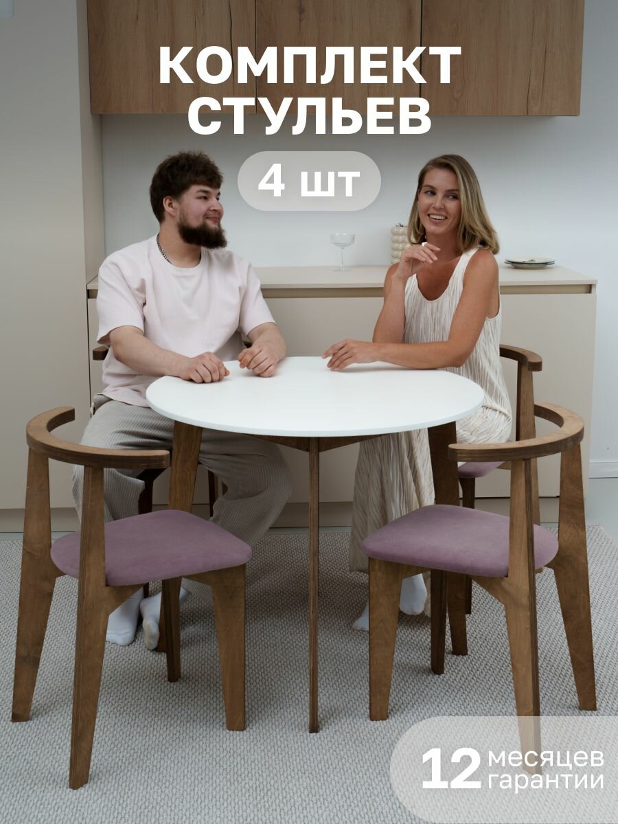 Набор стульев для кухни и гостиной со спинкой мягкие, деревянные кресла / 4 штуки