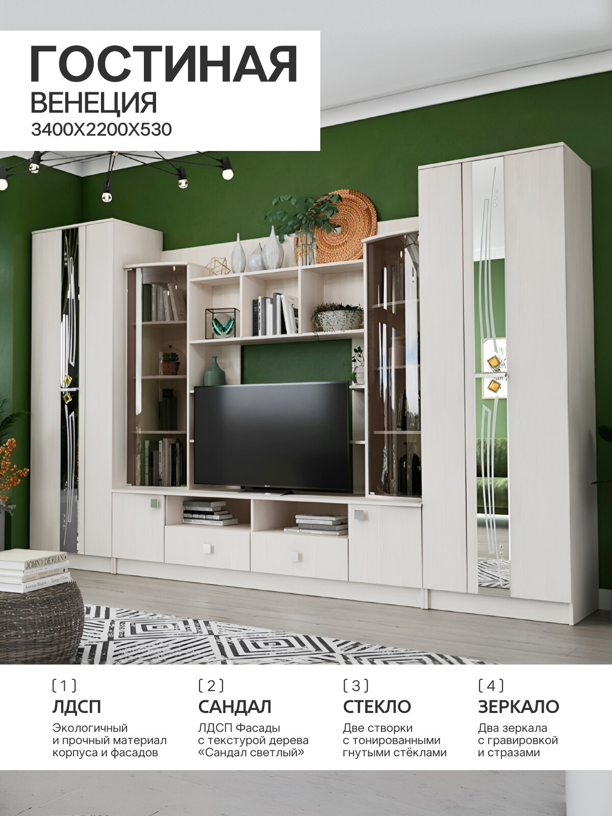 Стенка в гостиную "Венеция", 3400х2200х530 мм, Сандал Светлый, ЛДСП, МИФ