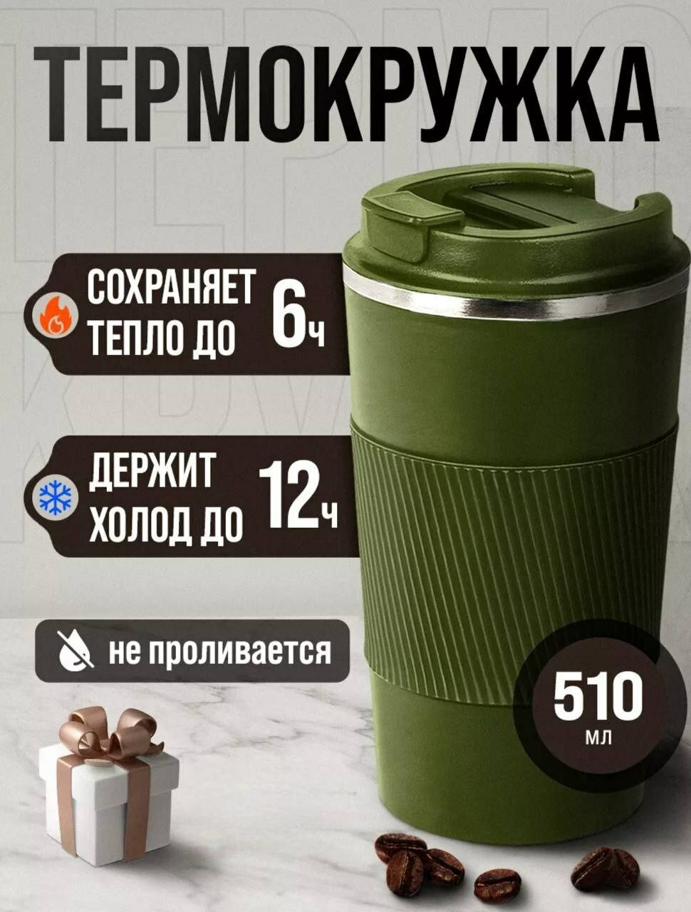 Термокружка — фото 1