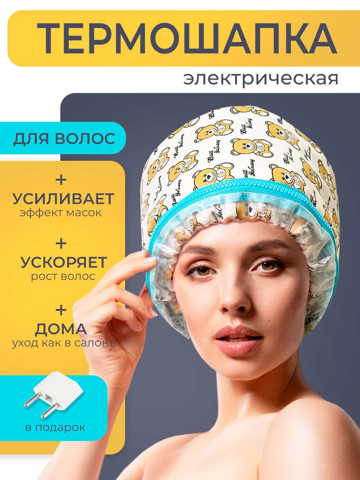 Термошапка