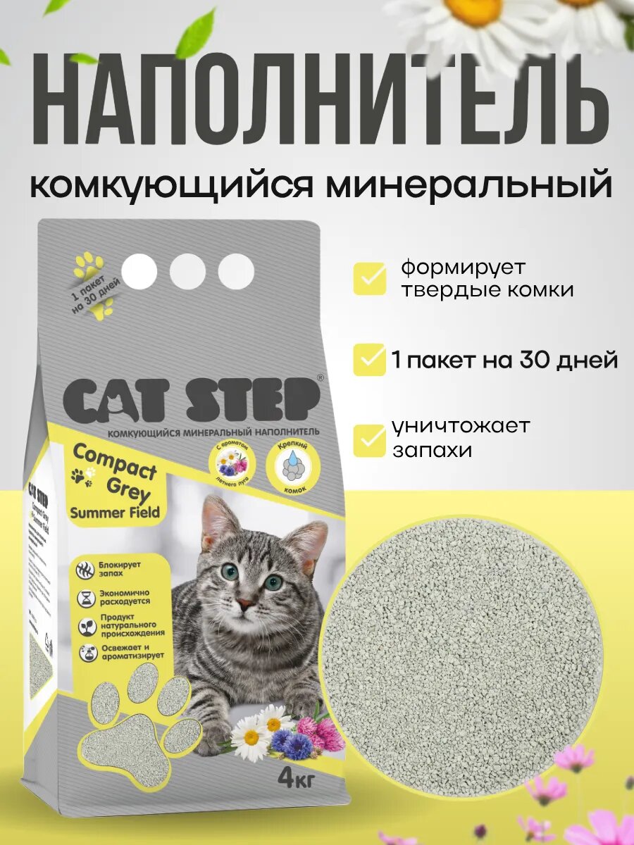 Наполнитель комкующийся минеральный Summer Field 4кг