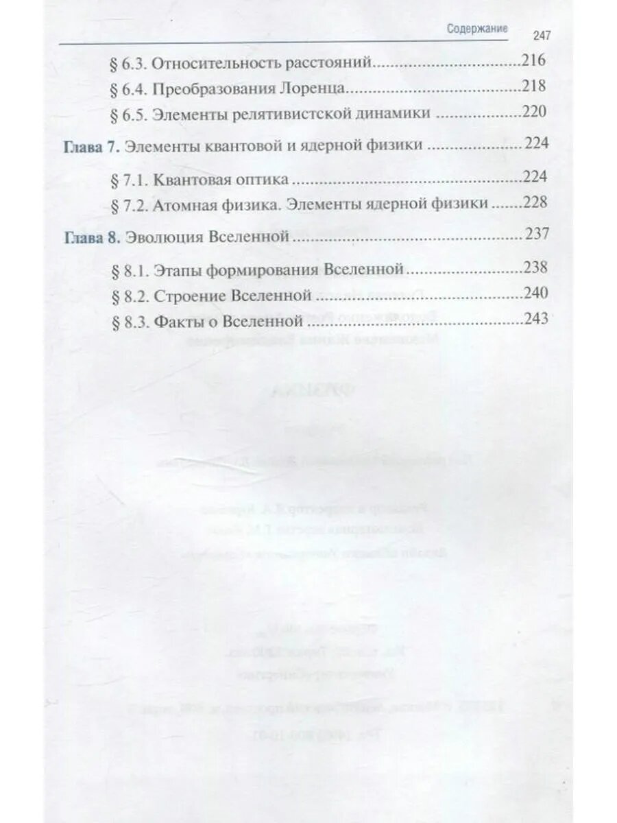Физика: учебник СПО — фото 1