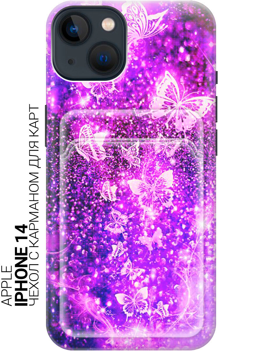 Силиконовый чехол на Apple iPhone 14 с принтом "Фиолетовые бабочки" с карманом для карты
