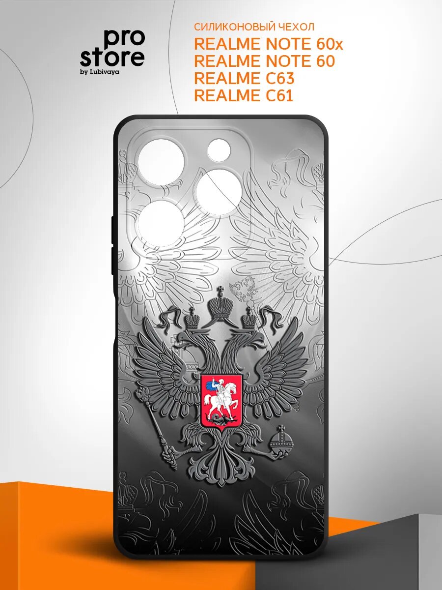 Чехол на Realme Note 60x/Realme Note 60/Realme C63/Realme C61, накладка, с рисунком