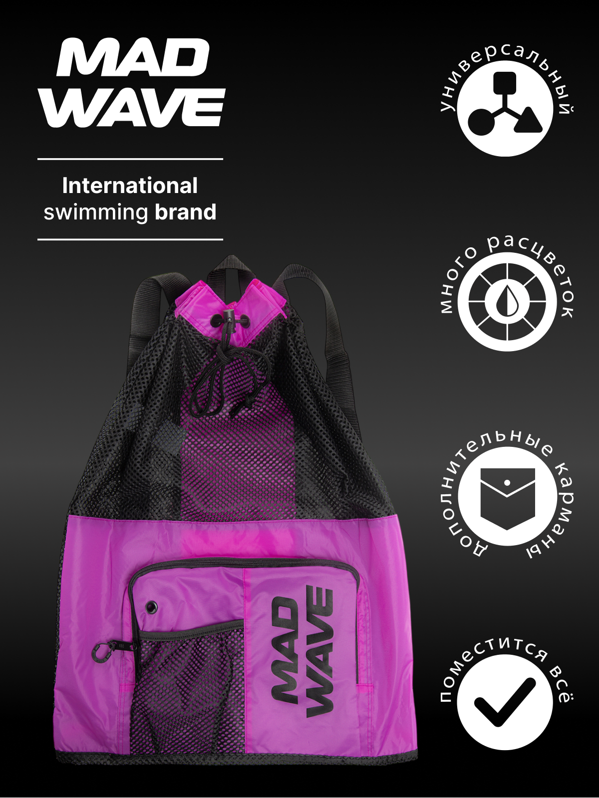 Мешок для инвентаря MAD WAVE Vent dry bag, размер 65*48.5см, нагрузка 3 кг, цвет розовый