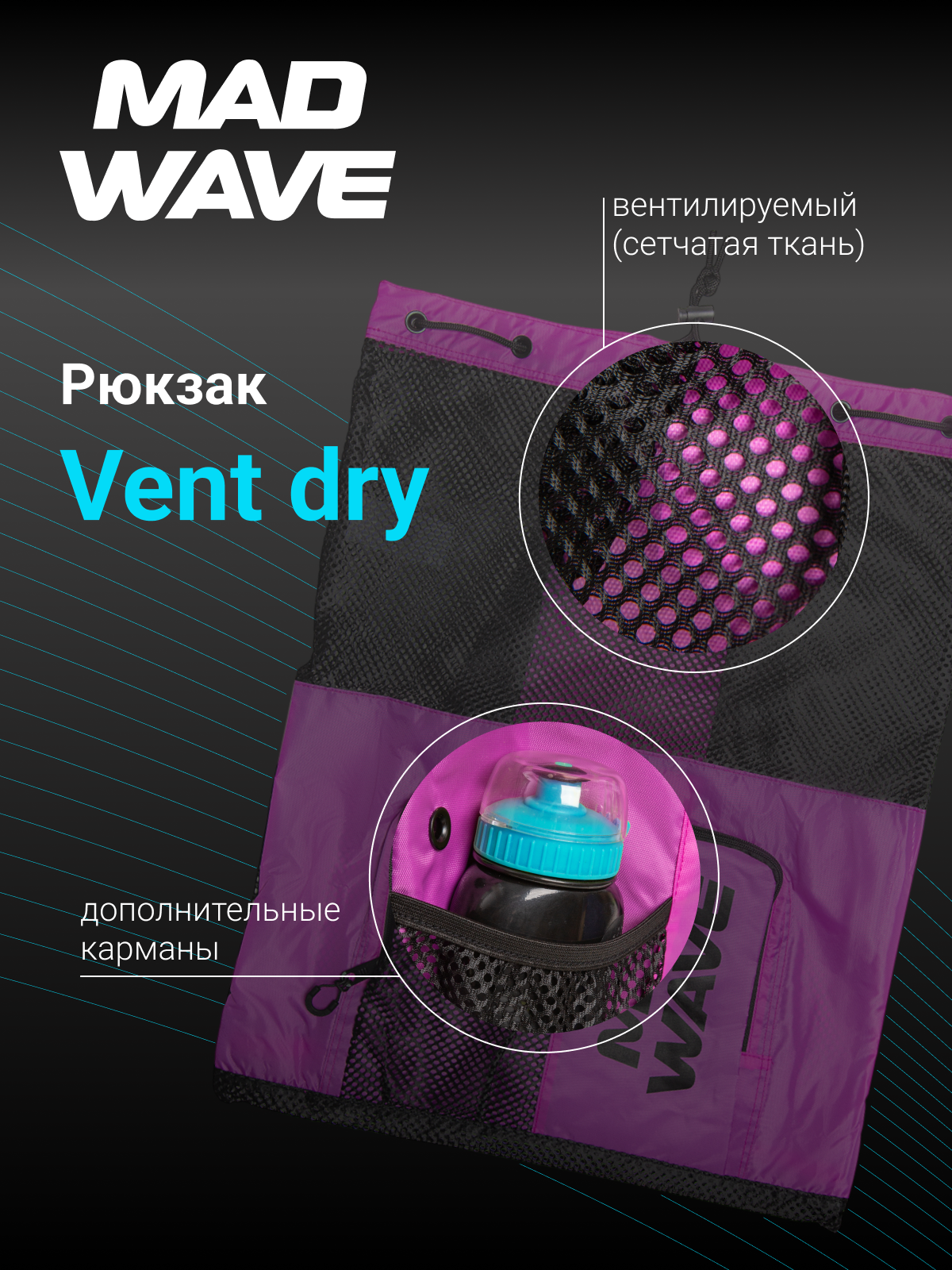 Мешок для инвентаря MAD WAVE Vent dry bag, размер 65*48.5см, нагрузка 3 кг, цвет розовый — фото 1