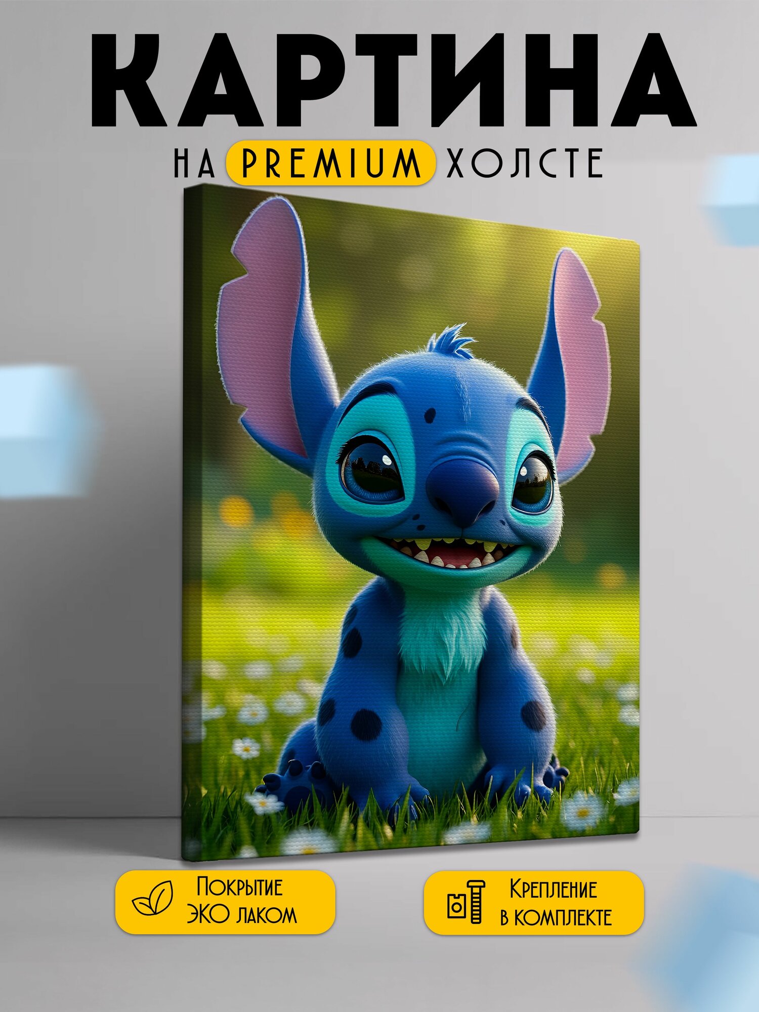 Картина на холсте, Стич мультяшный персонаж, интерьер для детской комнаты