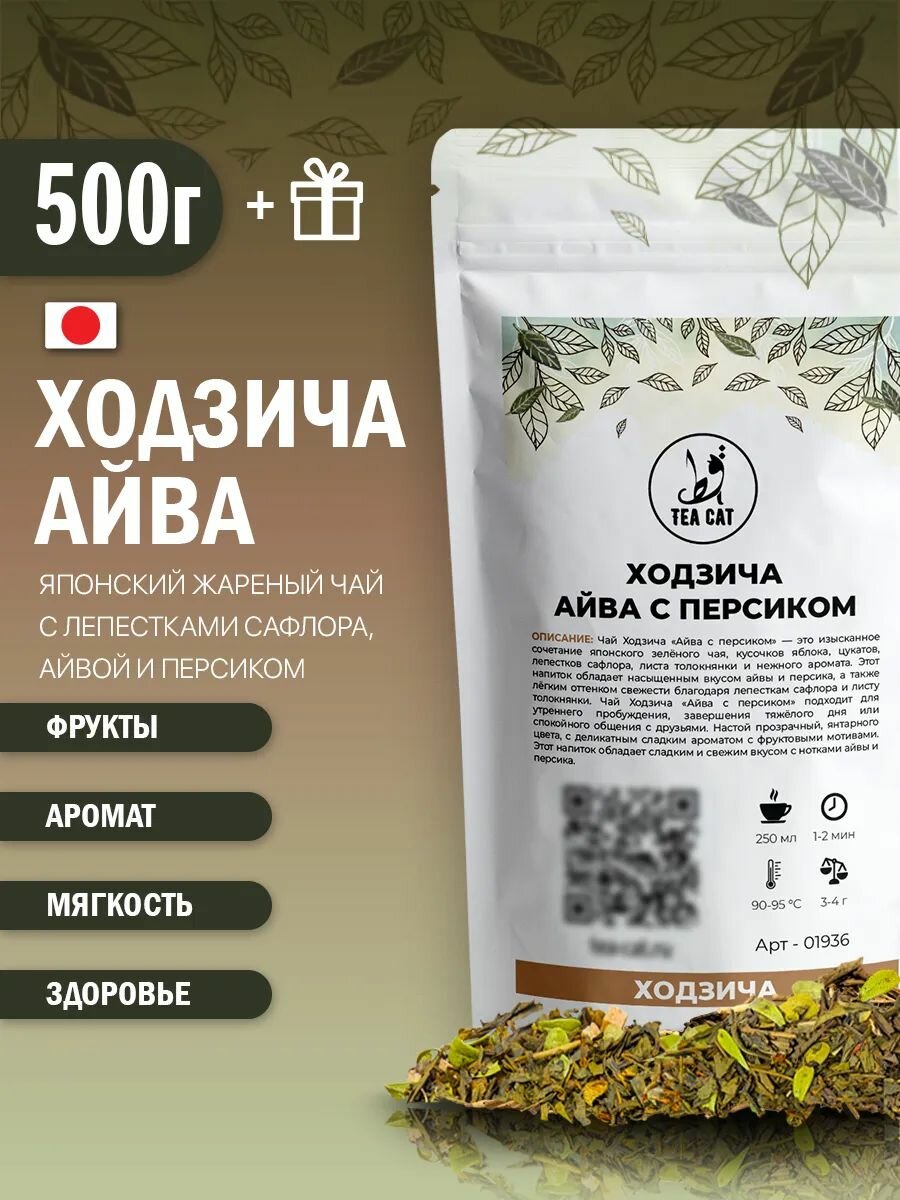 Японский чай Ходзича Айва с персиком, 500г