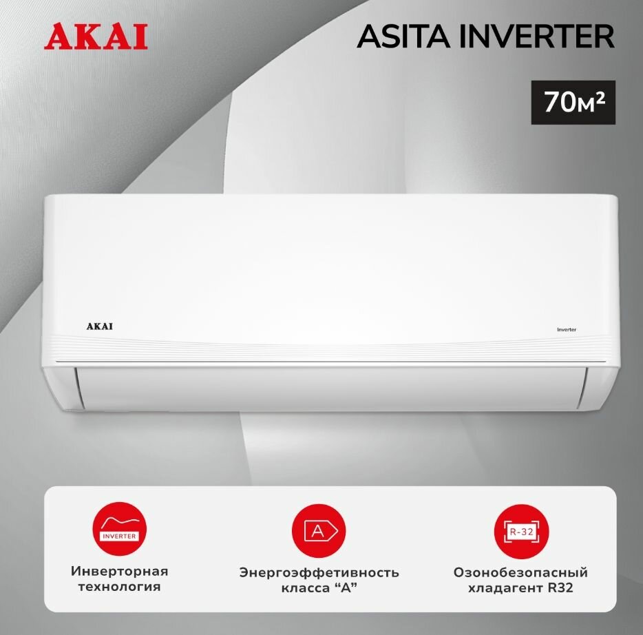 Сплит-система инверторная, кондиционер AKAI Asita ASITA70DW для помещений до 70 кв. м.