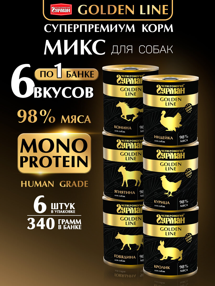 Корм консервированный для собак Четвероногий Гурман "Golden line микс из 6 вкусов", 340 г х 6 шт.