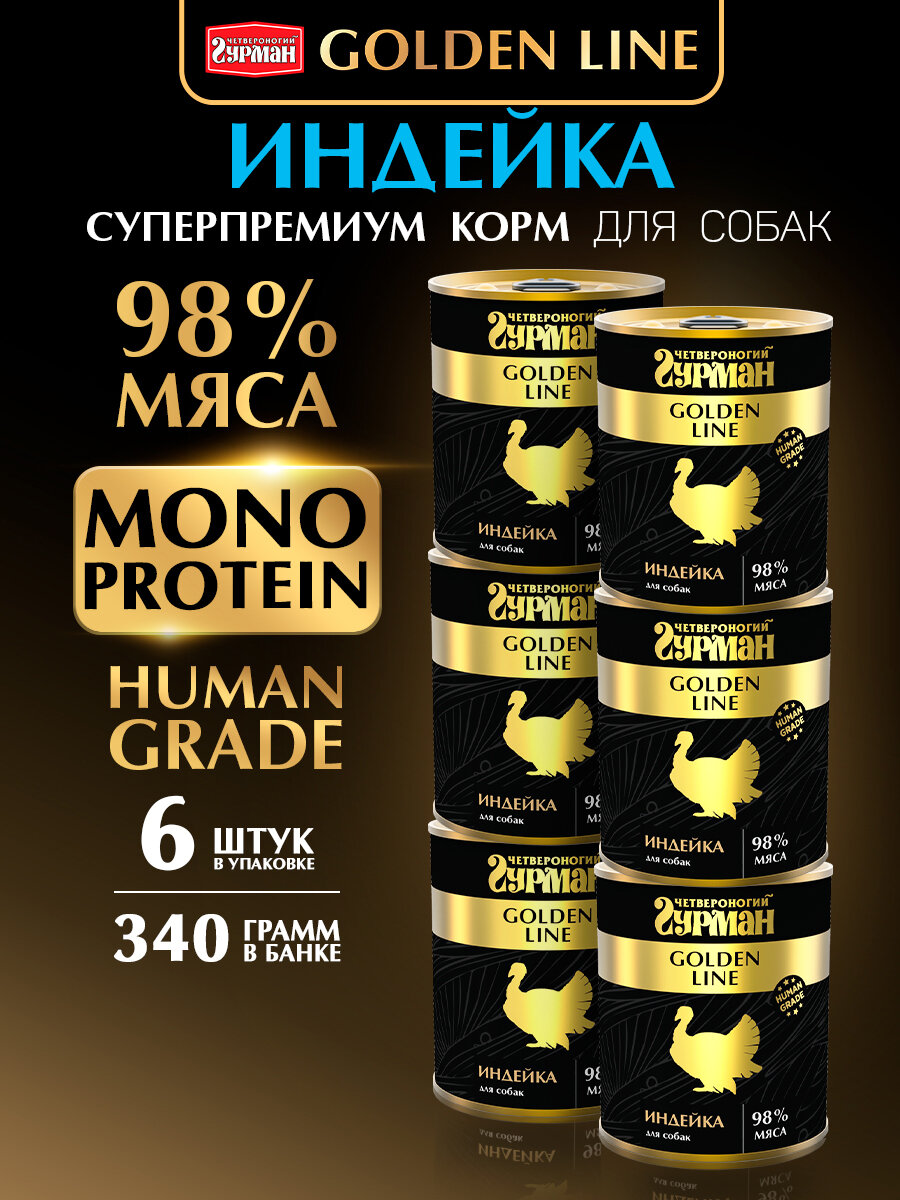 Корм консервированный для собак Четвероногий Гурман "Golden line Индейка", 340 г х 6 шт.