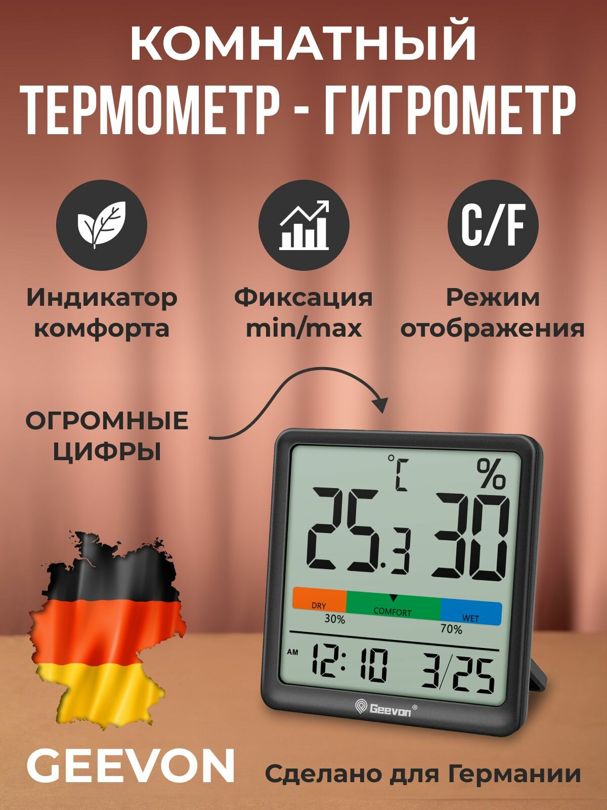 Комнатный термометр-гигрометр с часами и календарем с автономным питанием