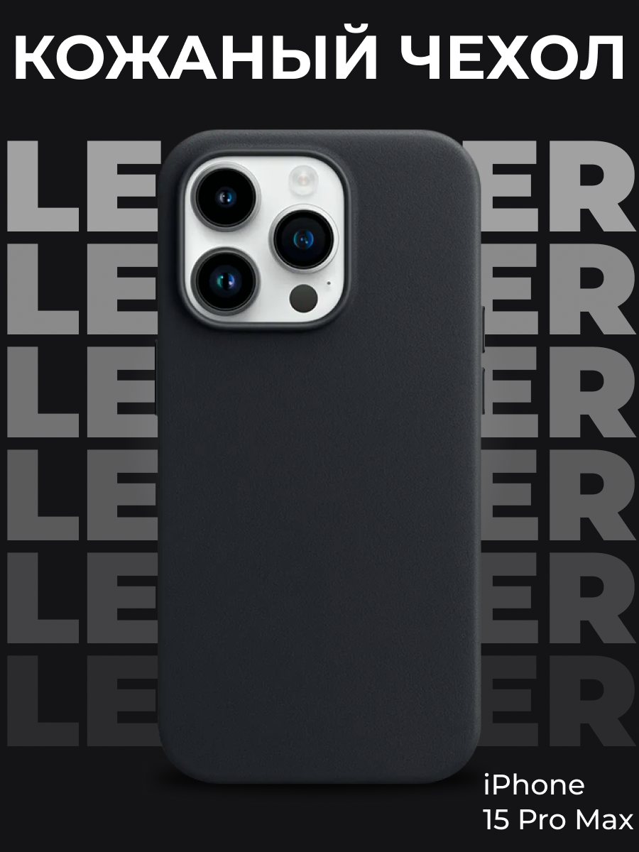 Кожаный чехол Магсейф для iPhone 15 Pro Max Midnight / Анимация NFC / Leather Case Магсейф для Айфон 15 Про Макс / Чёрный