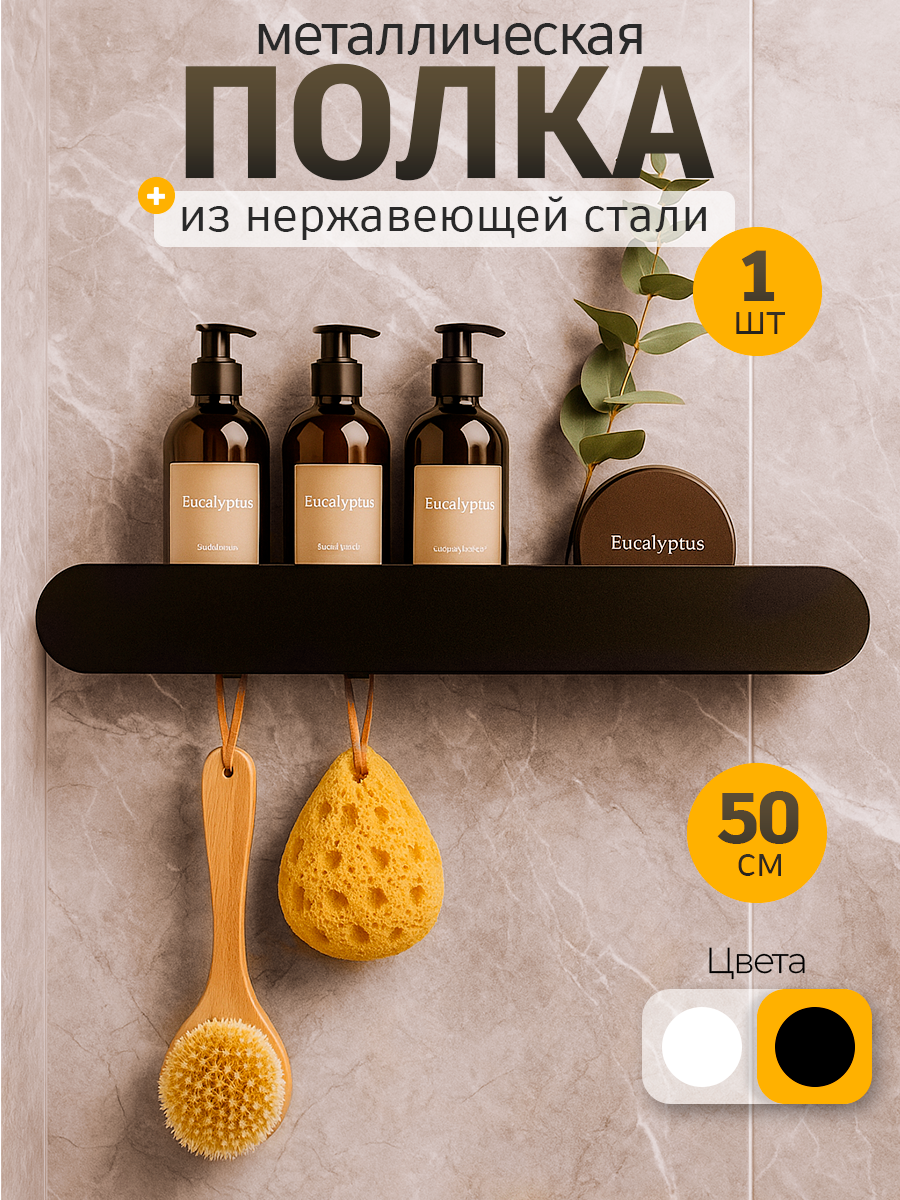 Полка настенная для ванной комнаты и кухни, металлическая, из нержавеющей стали, 1 шт