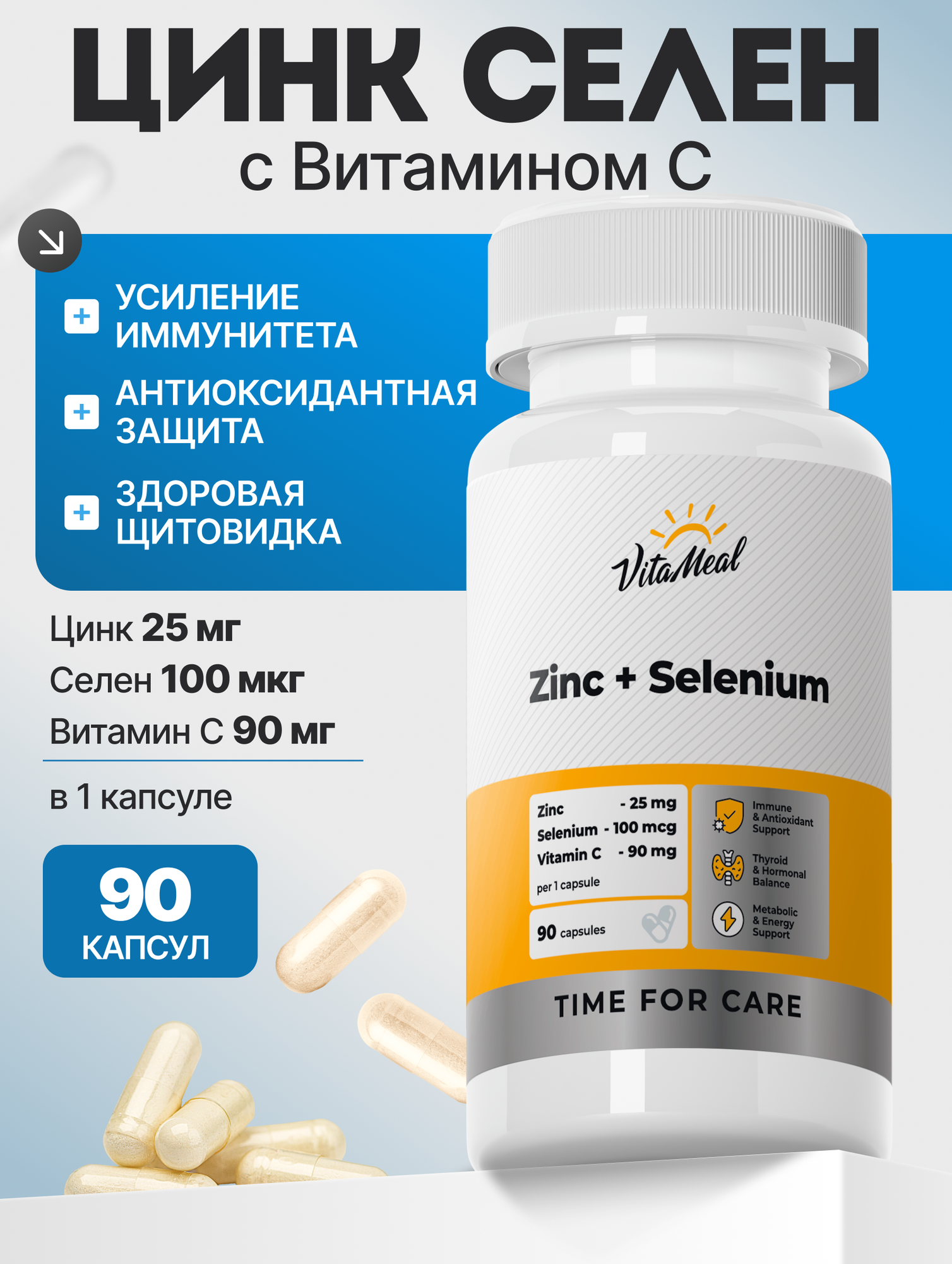 Цинк Селен витамин С, для красоты, иммунитета и щитовидной железы, Zinc + Selenium, 90 капсул