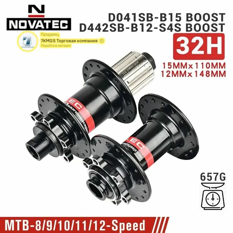 Втулка велосипеда Novatec Boost D442SB D041SB Ступица переднего заднего колеса втулка горного велосипеда 32H