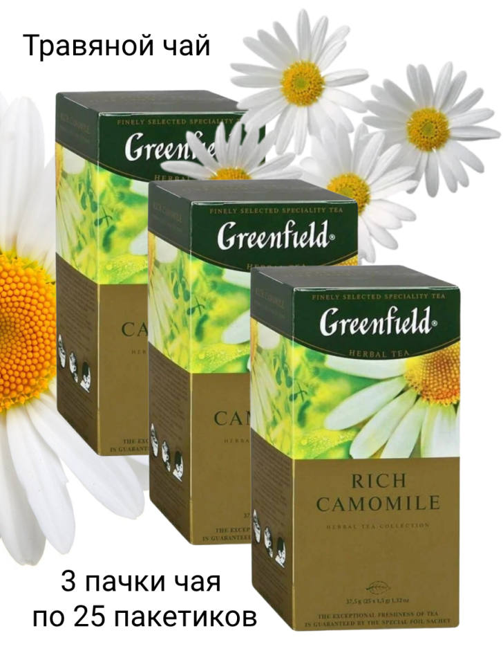 Чай травяной Greenfield Rich Camomile 25 пакетиков 3 штуки