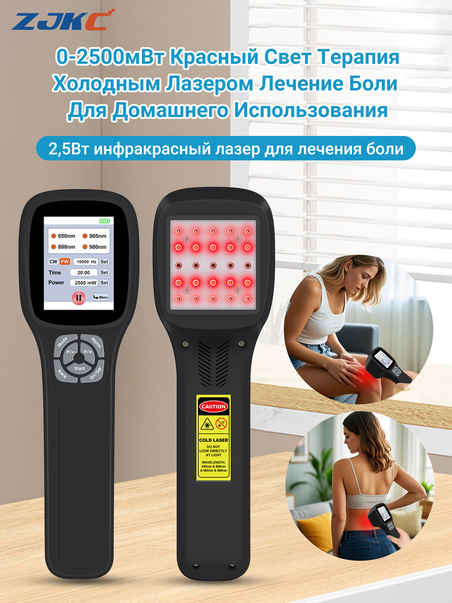 Портативное домашнее лазерное оборудование ZJKC 650 нм 808 нм 905 нм 980 нм для лечения боли в суставах
