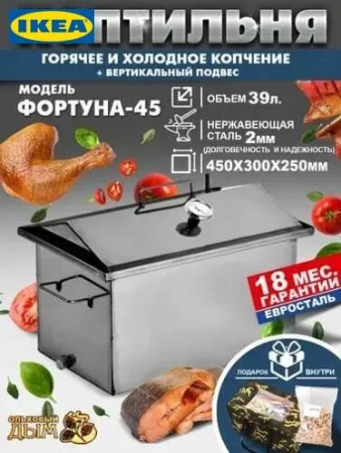 Коптильня горячего и холодного копчения с вертикальным подвесом из нержавеющей стали 2 ммпикник