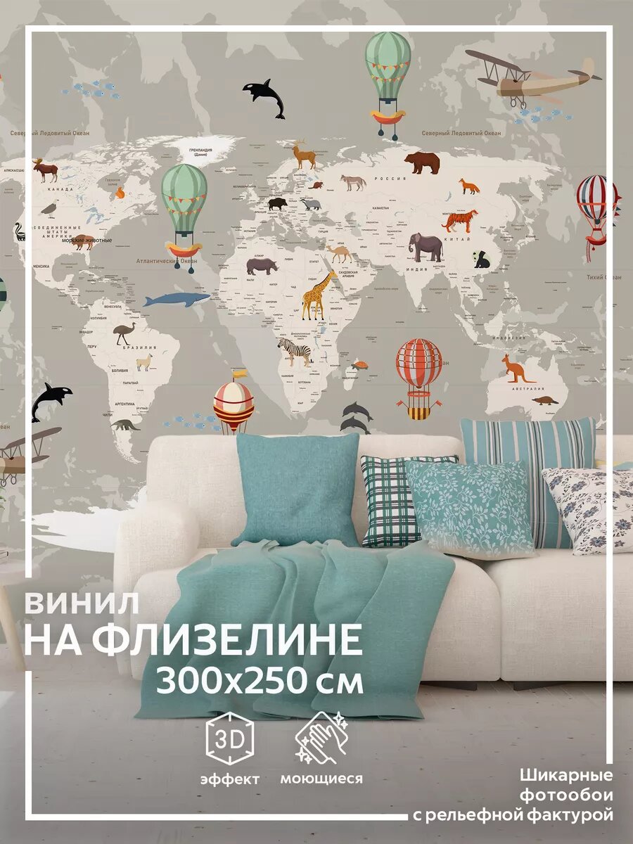 Фотообои Карта Мира в спальню в зал на кухню 300х250