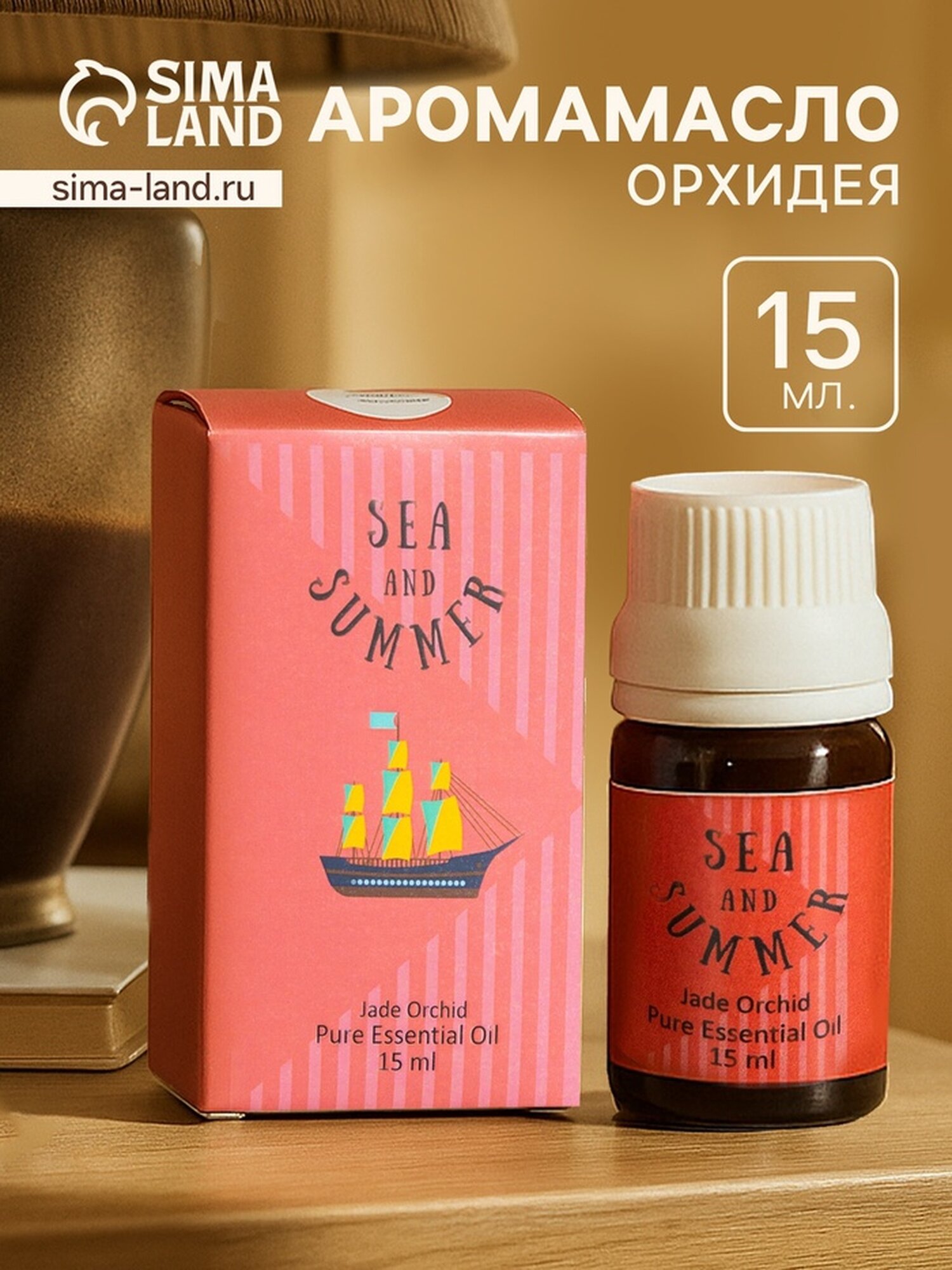 Аромамасло Сима-ленд Jade Orchid, 15 мл, цветочная группа, орхидея