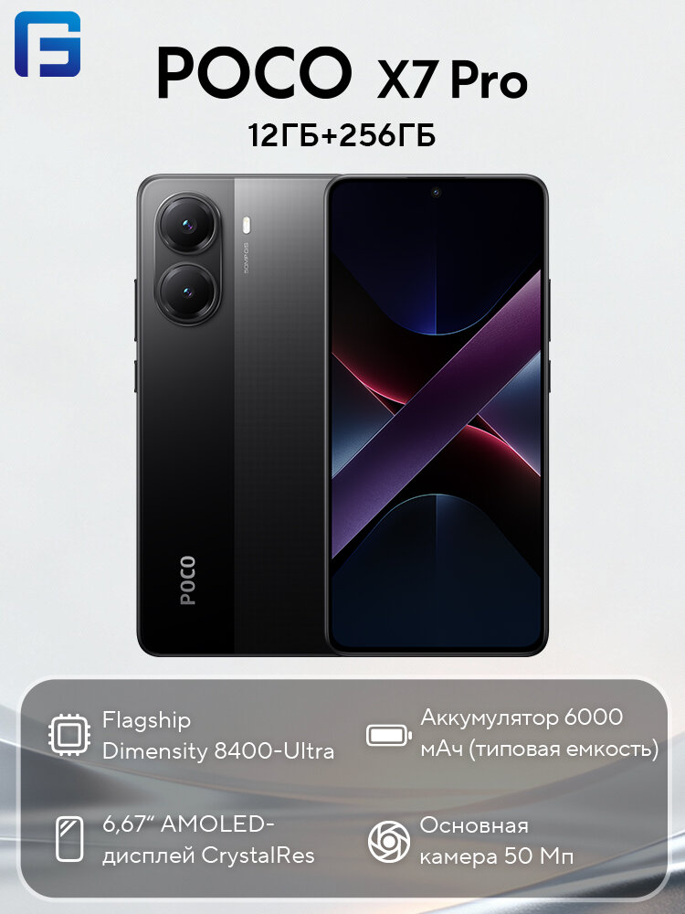 Смартфон POCO X7 Pro 12/256 ГБ, 5G, глобальная версия, черный