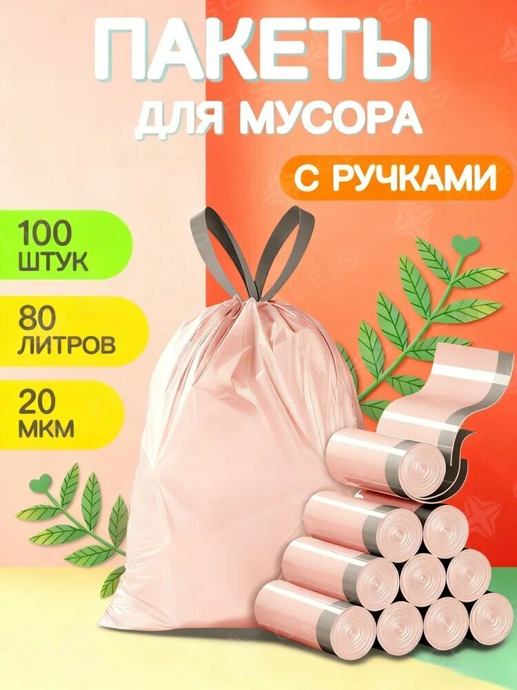 Мешки для мусора 20 л, 20мкм, 100 шт