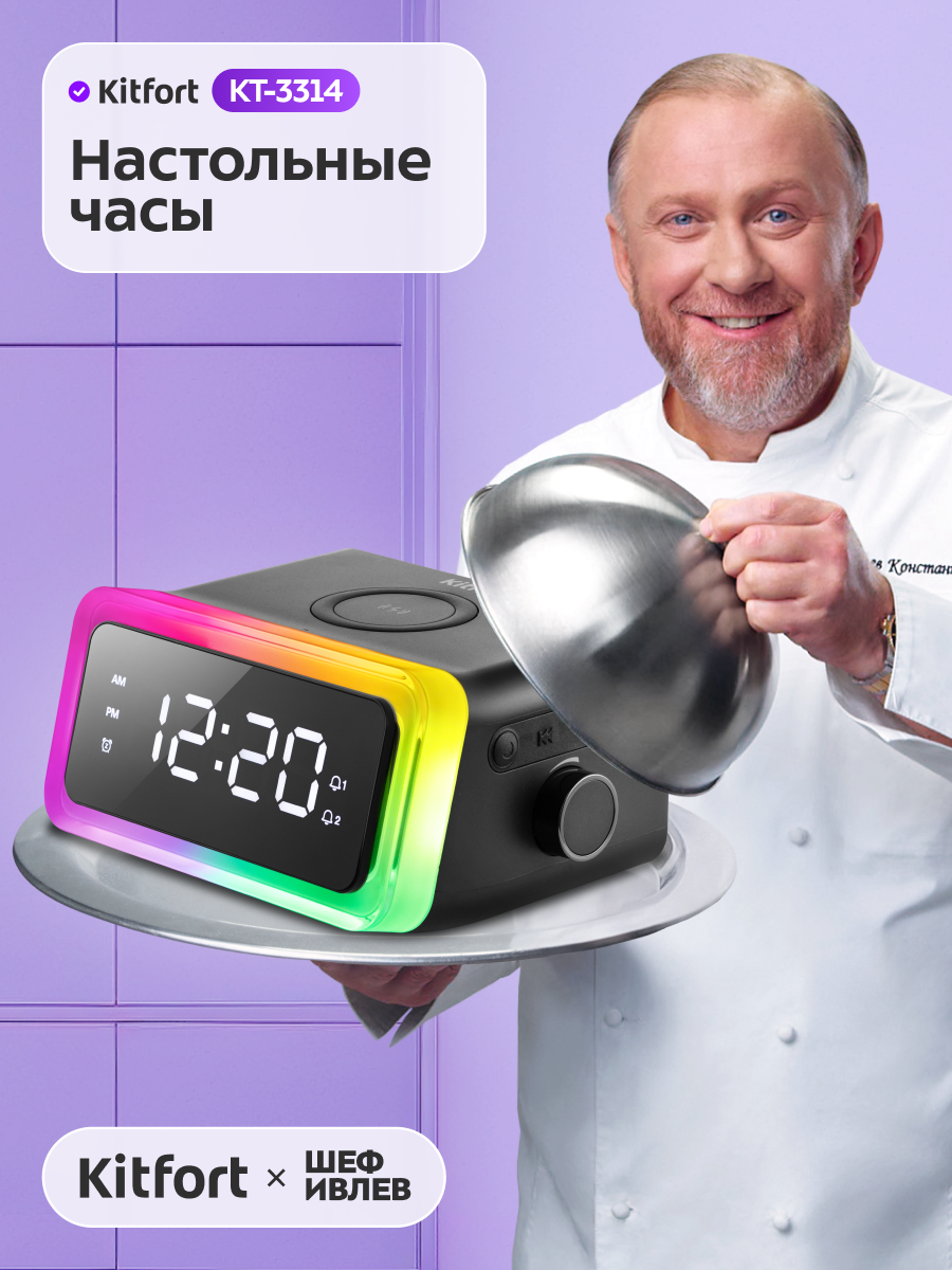 Настольные часы Kitfort КТ-3314