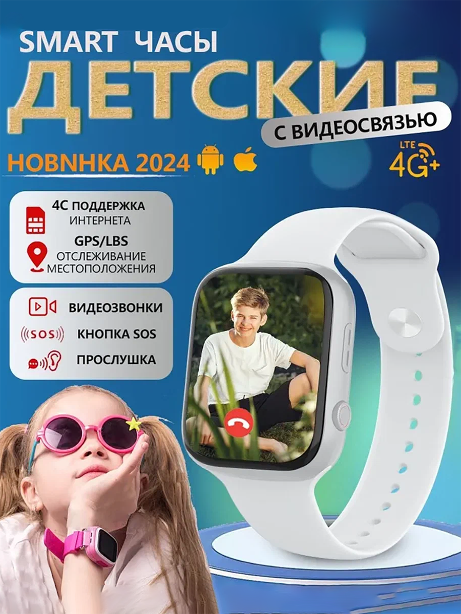 Детские смарт часы с GPS купить 4G видеозвонок камера HD с сим картой для ребенка