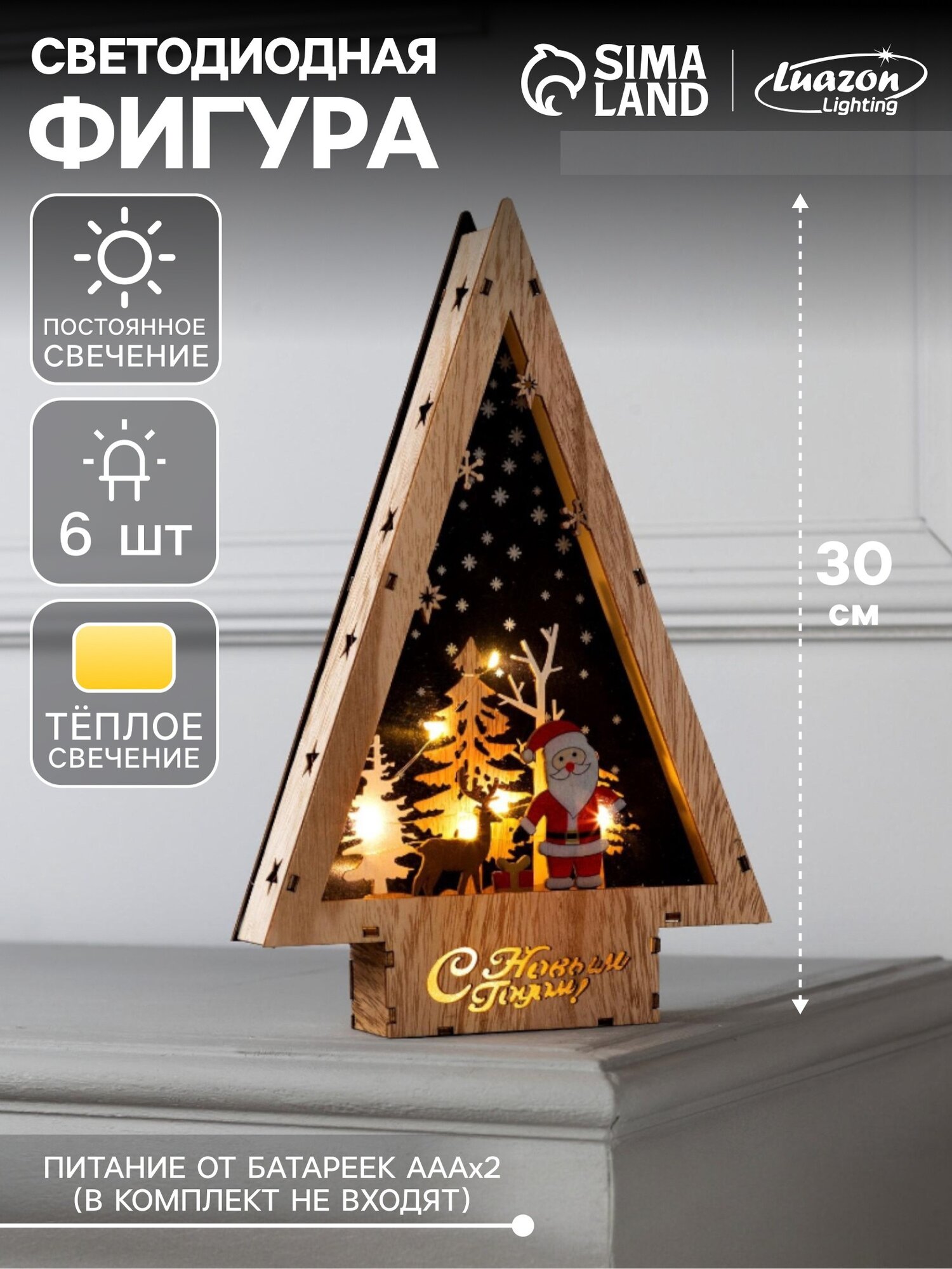 Световая фигура Luazon Lighting «Дед Мороз и олень», дерево, 19×30×4.5 см