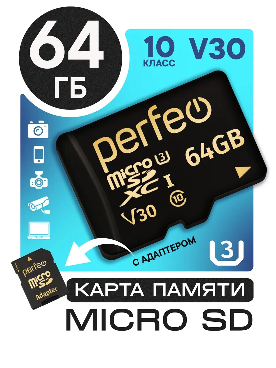 Карта памяти Perfeo, microSDHC, 64 Гб, UHS-III, V30, Class 10, адаптер на SD
