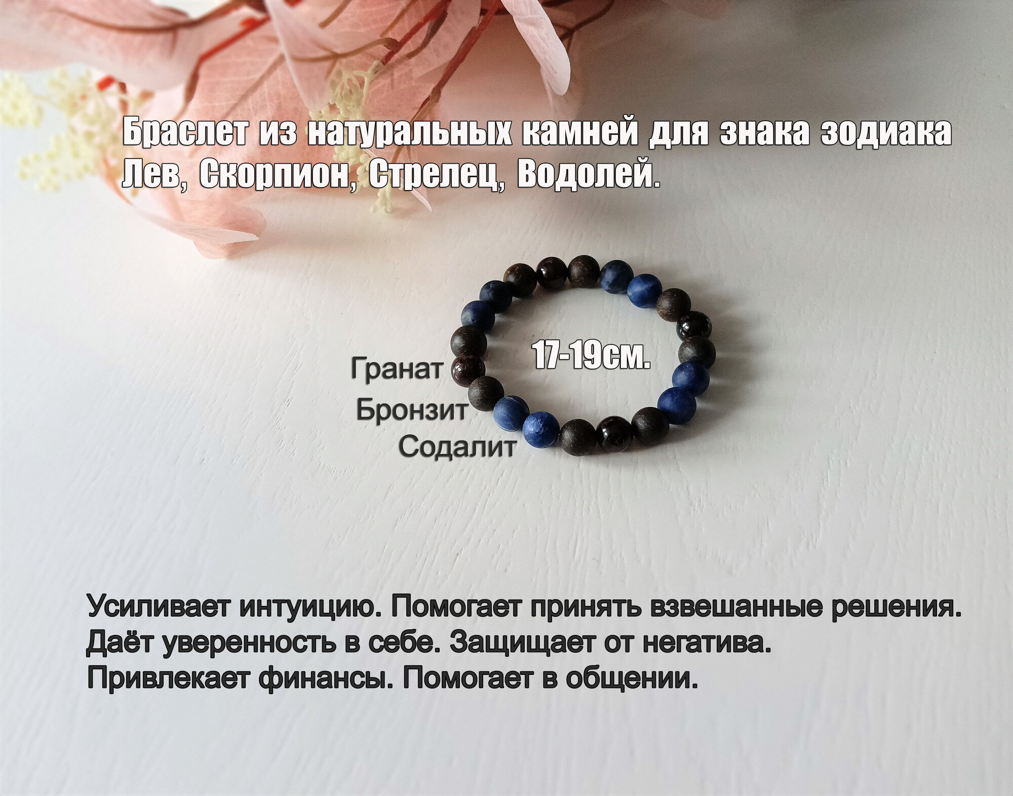 Эластичный браслет, бронзит, гранат, содалит